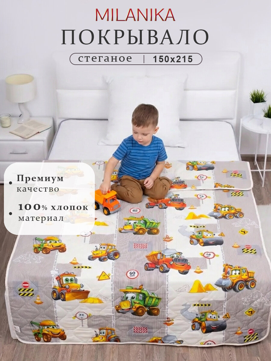 Покрывало детское на кровать MILANIKA Грузовичок 1 5 спальный, 100% хлопок, бязь