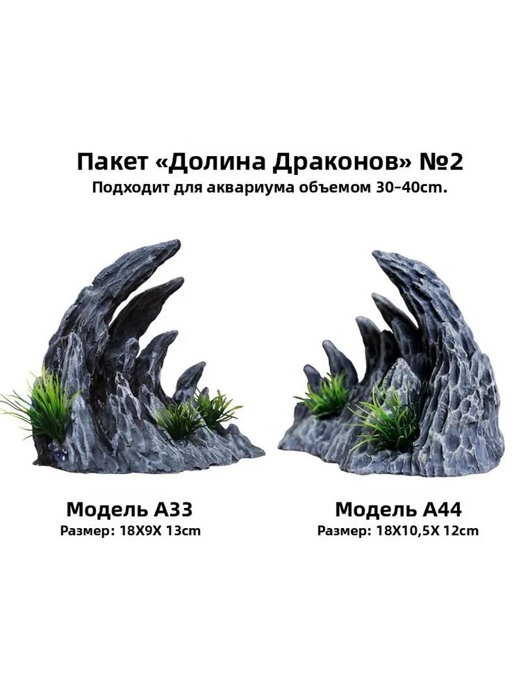 Декорация для аквариума Долина Драконов №2, для аквариума объемом 30-40см, черного цвета