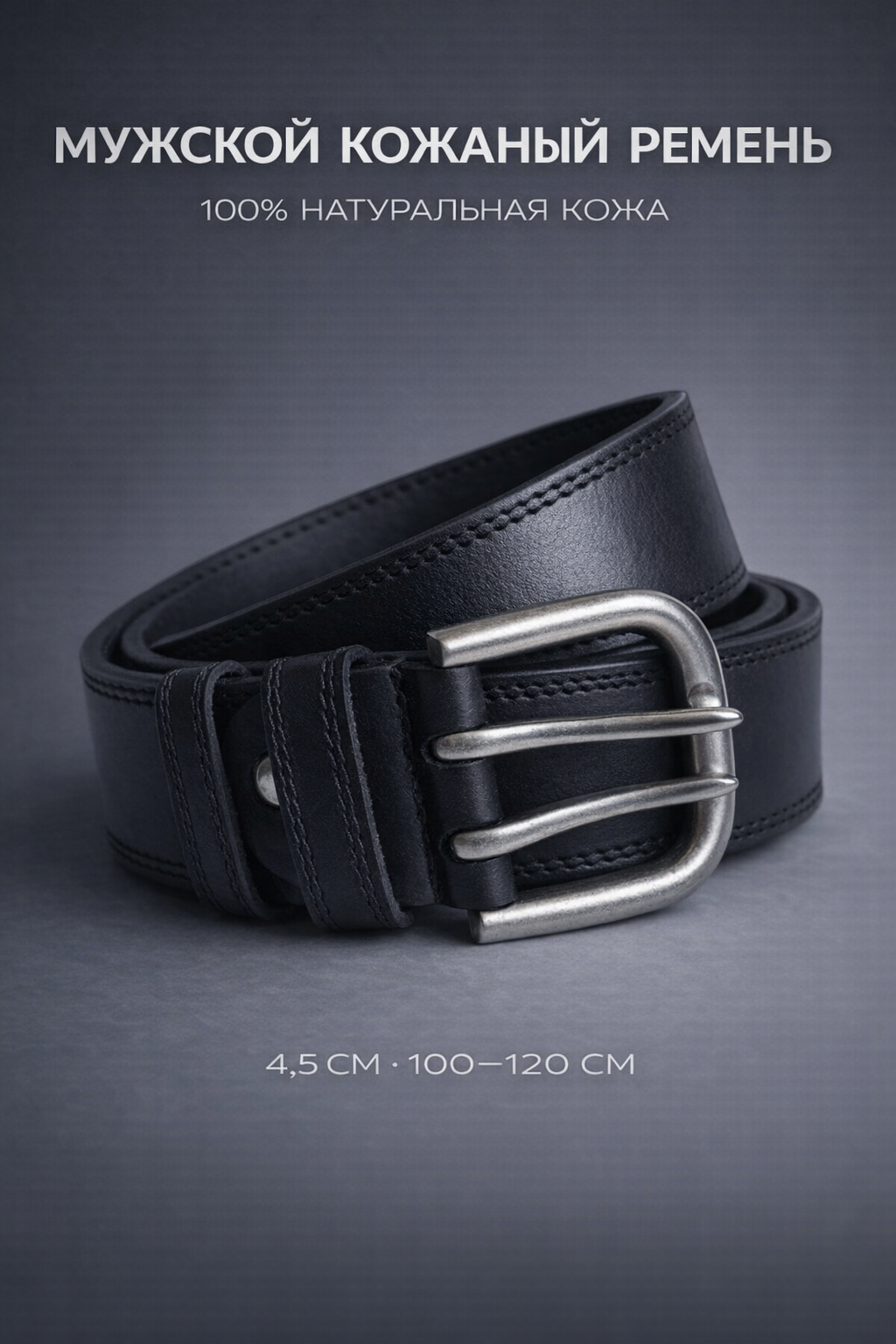 Ремень для мужчин