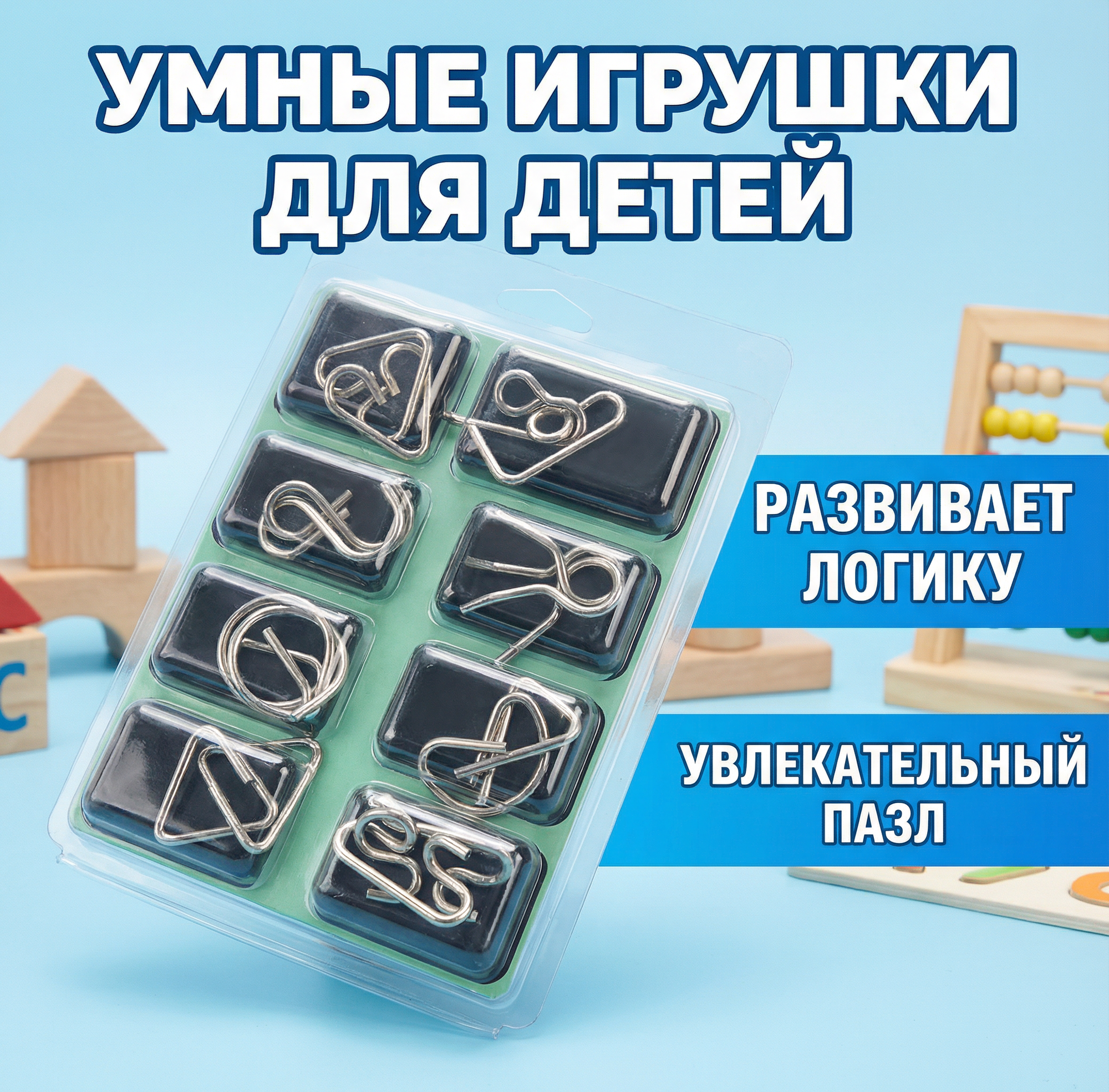 Головоломка металлическая набор 8 шт, китайские кольца, «девять колец» и мини пазлы, развивает логику, детям