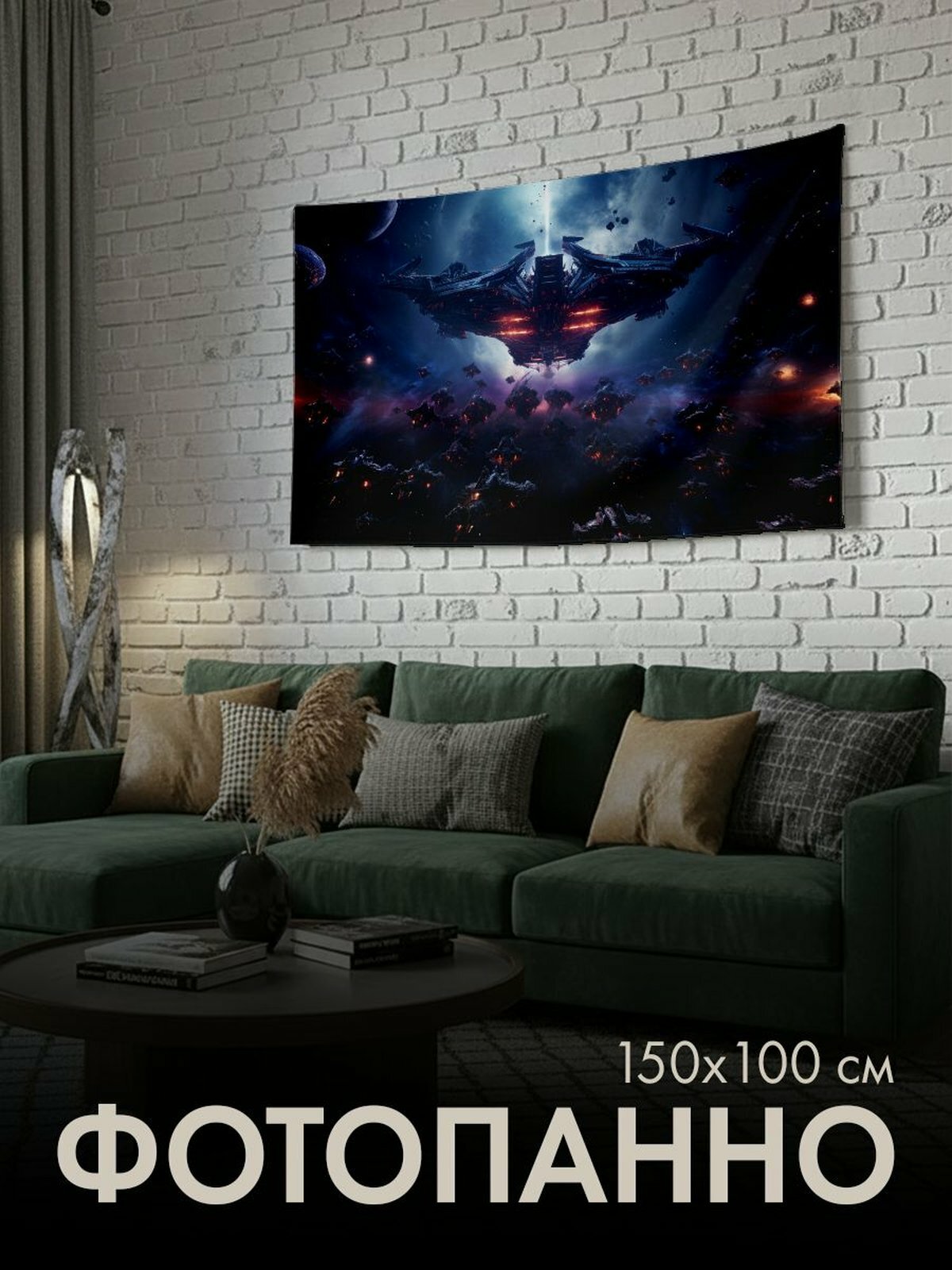 Панно тканевое PrintyFull / 150x100 см / 3D-анимация