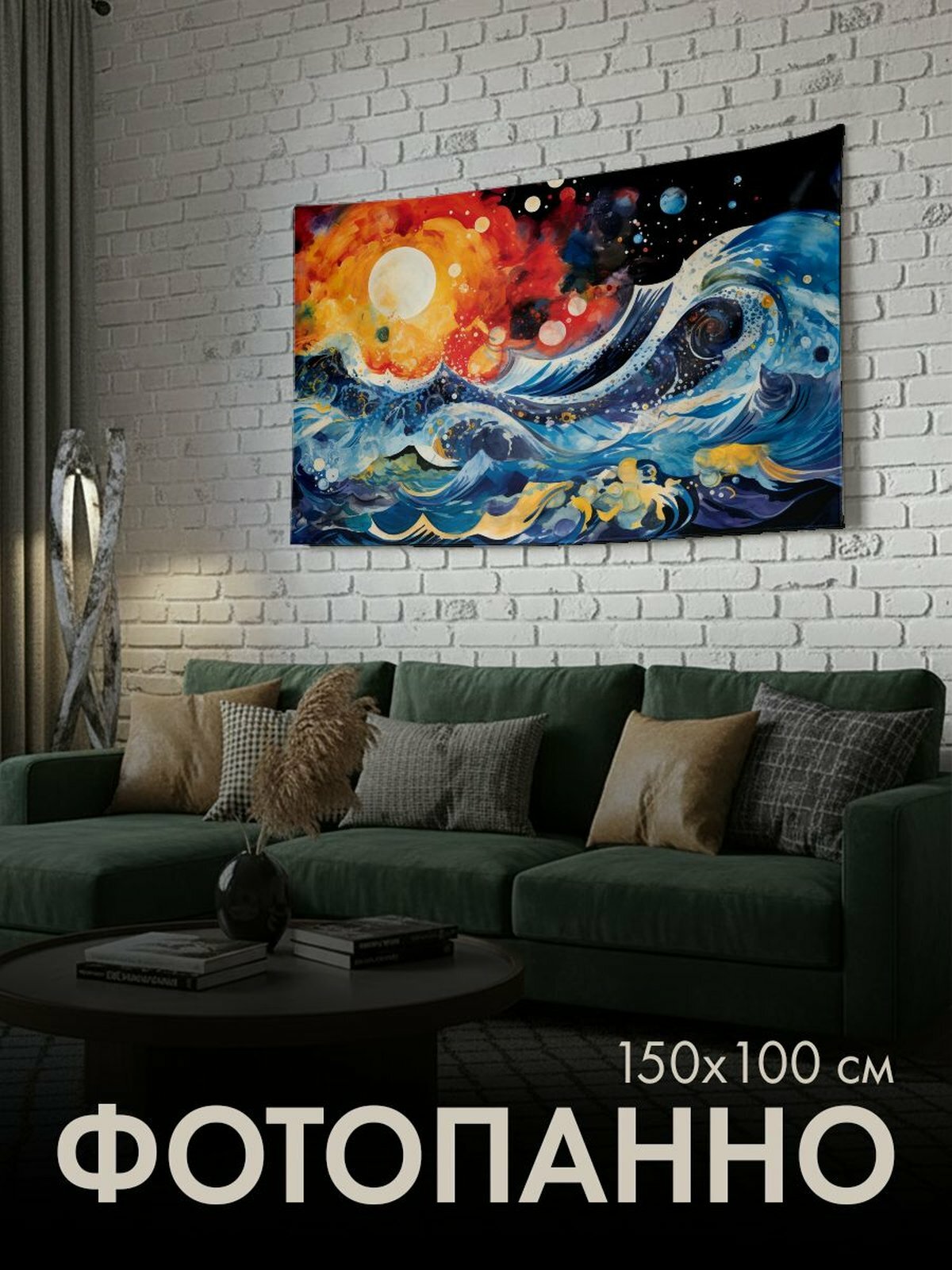 Панно тканевое PrintyFull / 150x100 см / абстракция, моряк