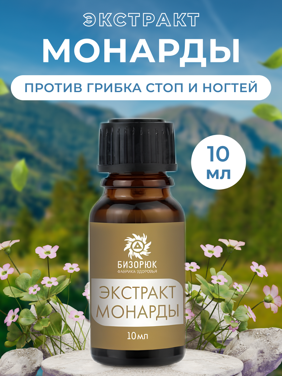 Экстракт Бизорюк травы монарды, стекло, 10 мл.