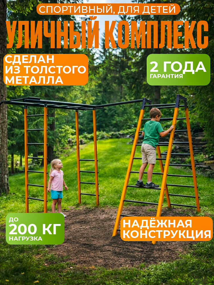 Уличный комплекс с рукоходом, для качелей гнездо и Л-конструкцией, базовый