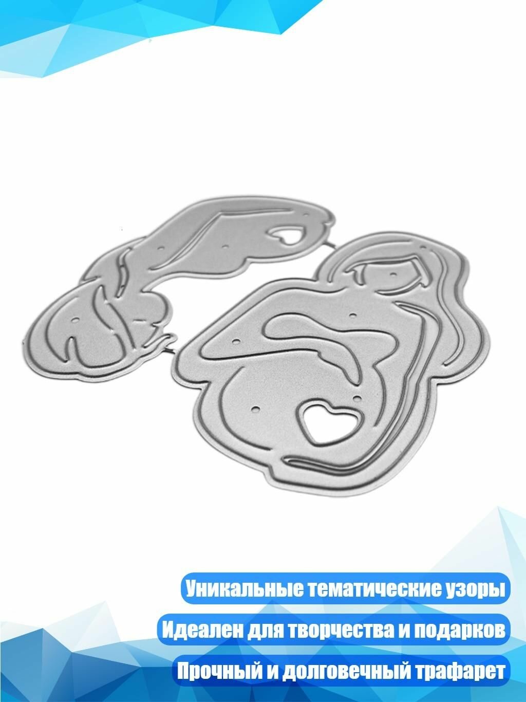 Трафарет Беременная женщина и сердце