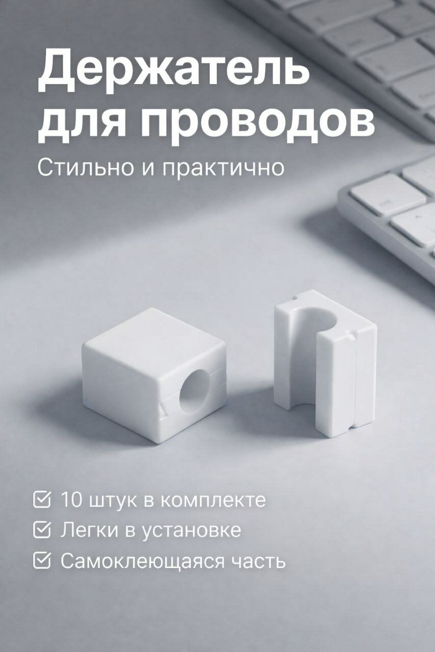 Держатель проводов набор из 10 шт / органайзер для кабелей прозрачный / клипсы для гирлянд самоклеящиеся на прозрачном скотче
