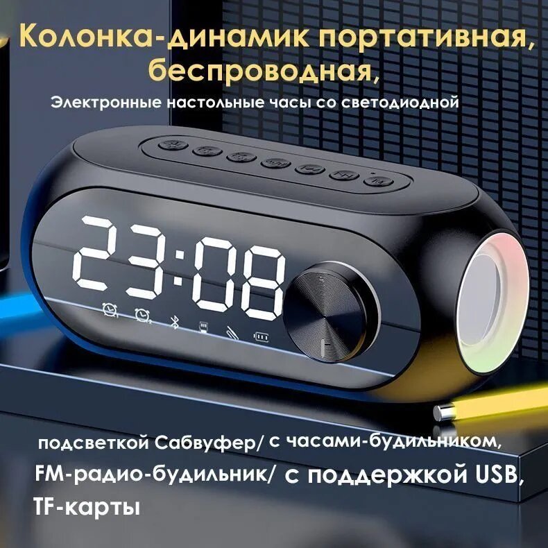 Колонка-динамик портативная, беспроводная, с часами-будильником, Bluetooth с поддержкой USB, TF-карты, FM-радио-будильник/Электронные настольные часы со светодиодной подсветкой Сабвуфер/ Saint