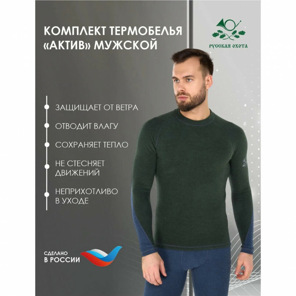 Комплект термобелья Актив