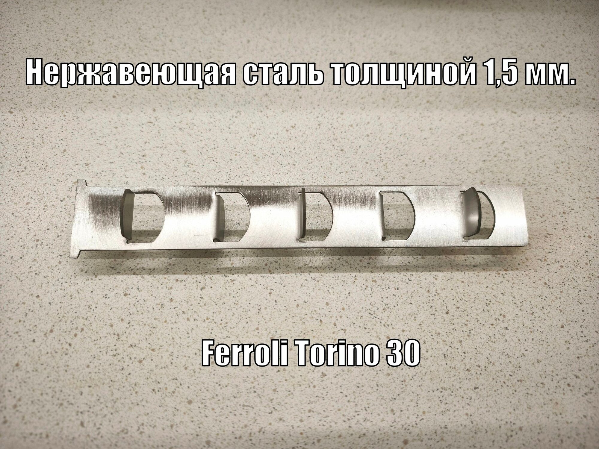 Турбулизатор из нержавейки для Ferroli Torino 30кВт