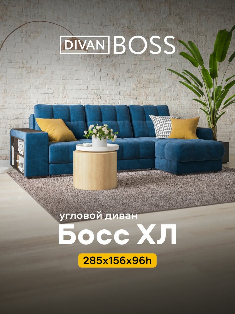 Диван-кровать угловой Босс ХЛ с полками в подлокотниках, в гостиную, велюр Монолит синий, 285х156х96 см