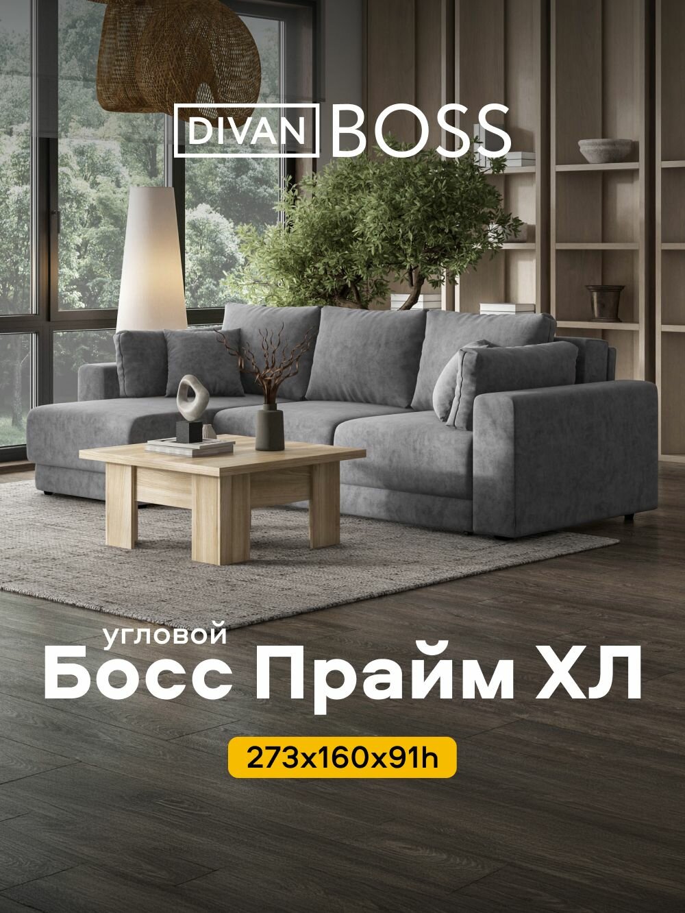 Угловой диван Босс Прайм ХЛ , еврокнижка, велюр Роял агат, 273x160x91 см