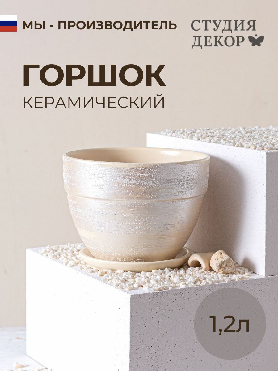 Керамический горшок с поддоном овал борт меридиан (бежевый), диаметр 15см, объем 1,2л