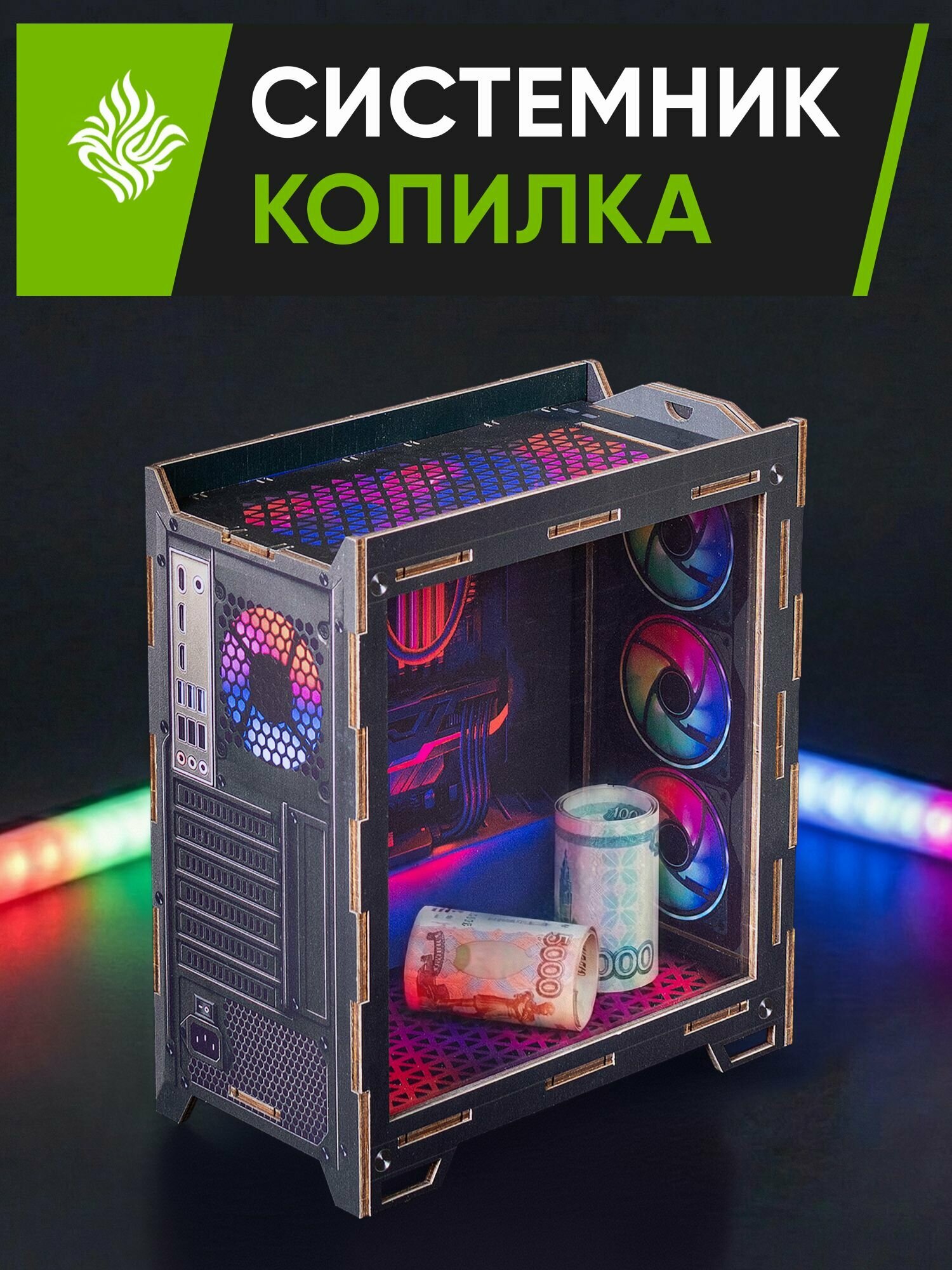 Копилка деревянная Системный блок Mega Toys подарок геймеру айтишнику