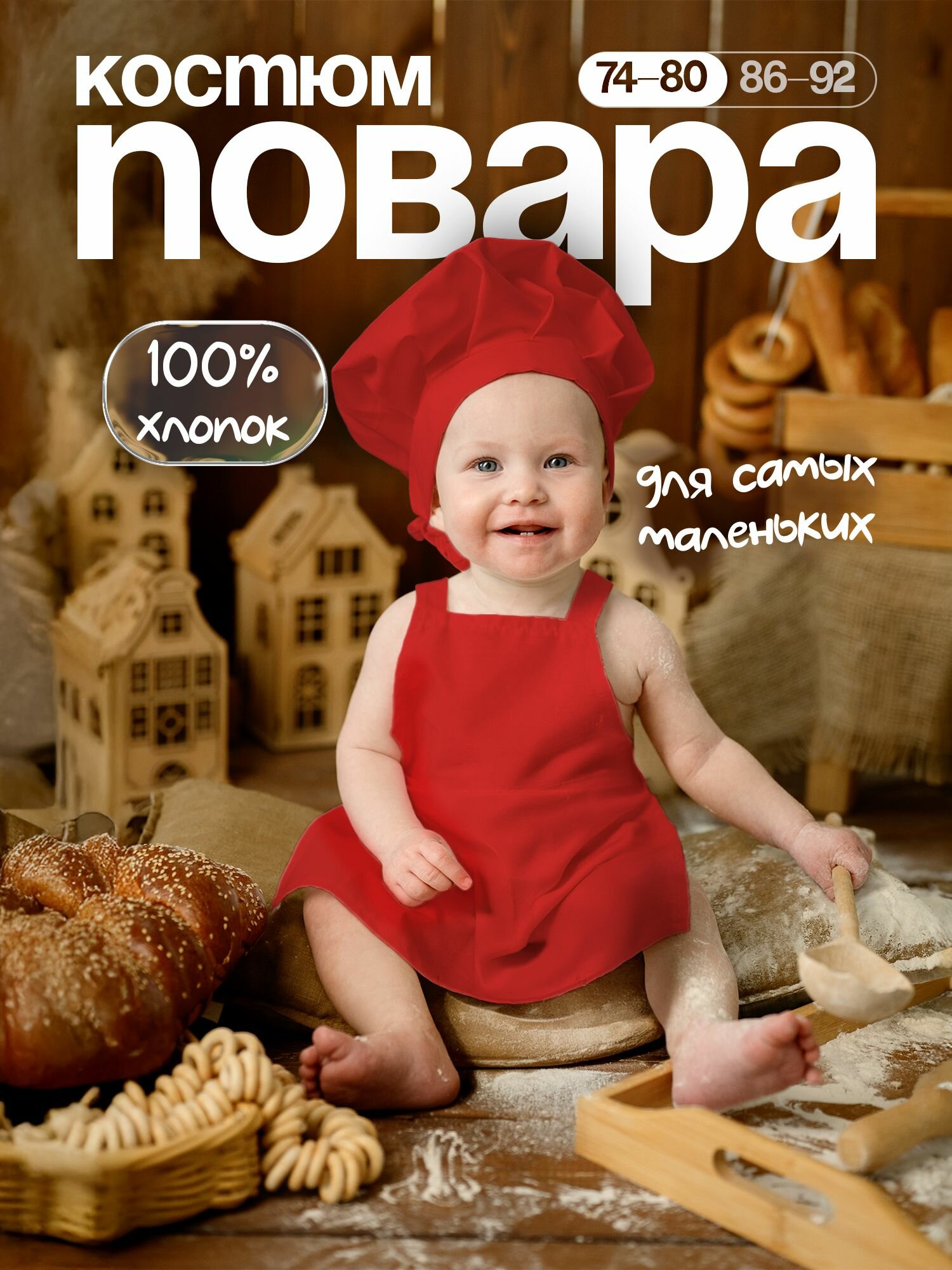 Фартук детский для фотосессии Поваренок MEGA TOYS костюм карнавальный повар для малышей