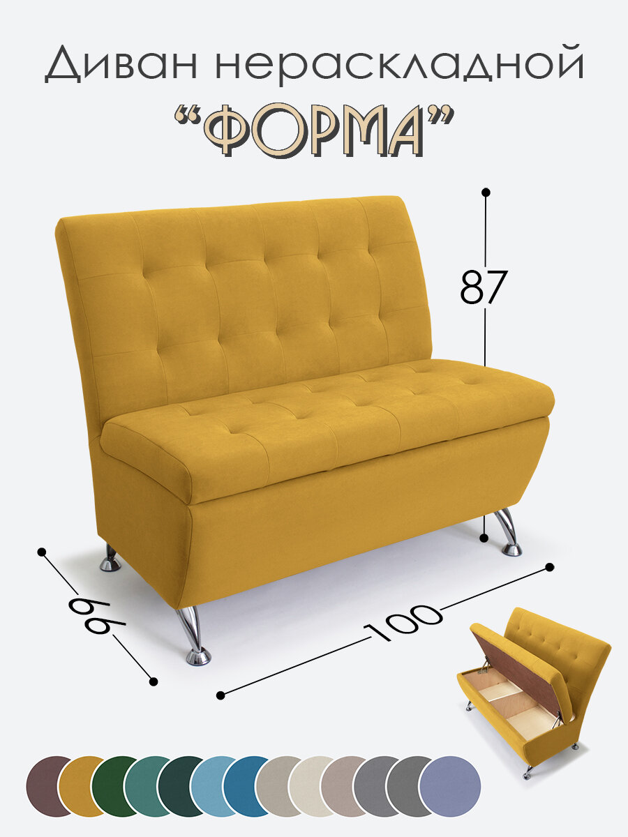Диван прямой с ящиком Студия-Ф - Форма. 100х66х87 см, с декоративной прошивкой, без подлокотников, велюр Dream Yellow