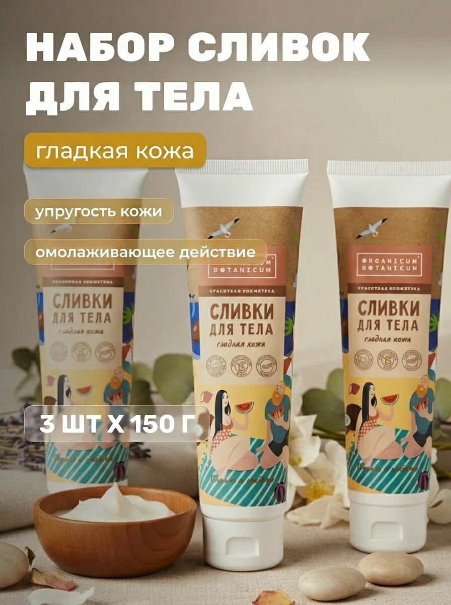 Сливки для тела Гладкая кожа с маслом ши и кокоса для упругости, 3 шт х 150 г