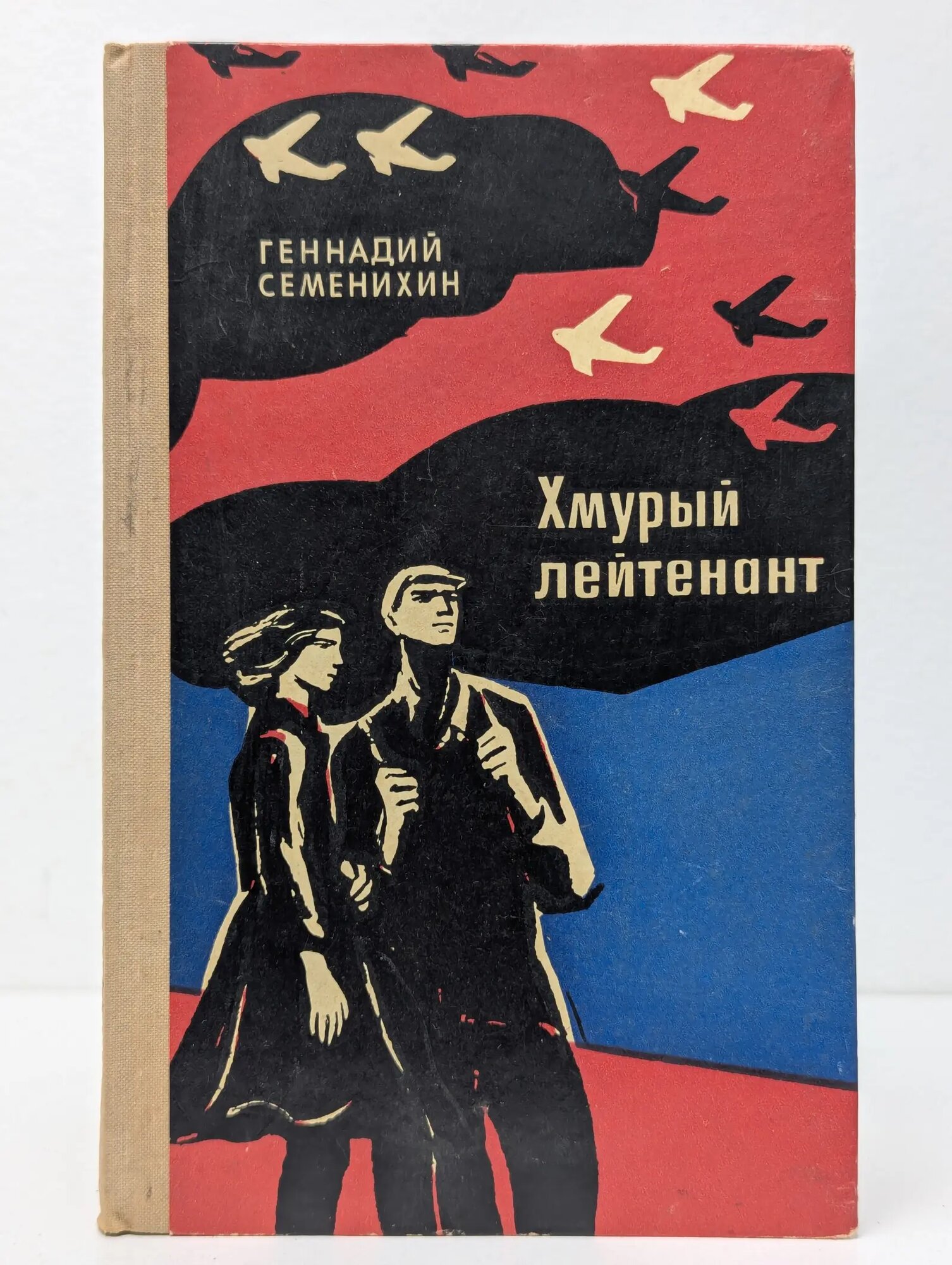 Хмурый лейтенант Семенихин Геннадий Александрович 1971