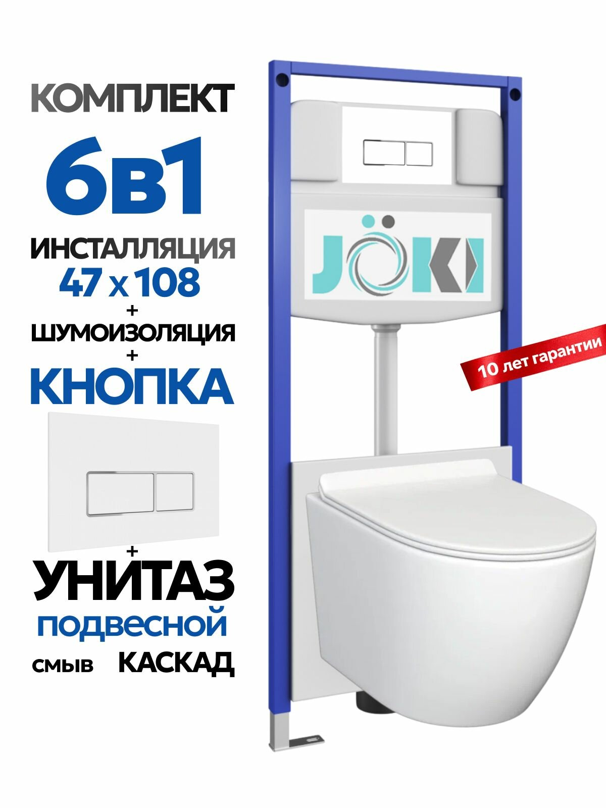 Комплект: Инсталляция JK03553+Кнопка JK206549 белая/хром+Stella JK1061016 белый унитаз