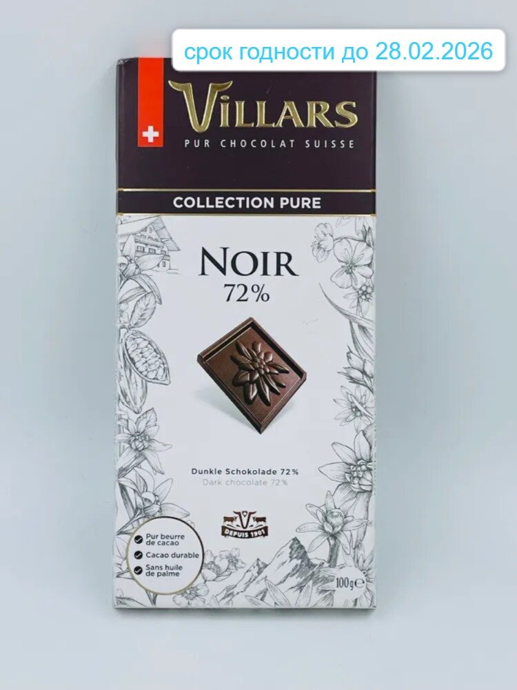 VILLARS швейцарский тёмный шоколад 72 % , без добавок, 100 г (Швейцария)