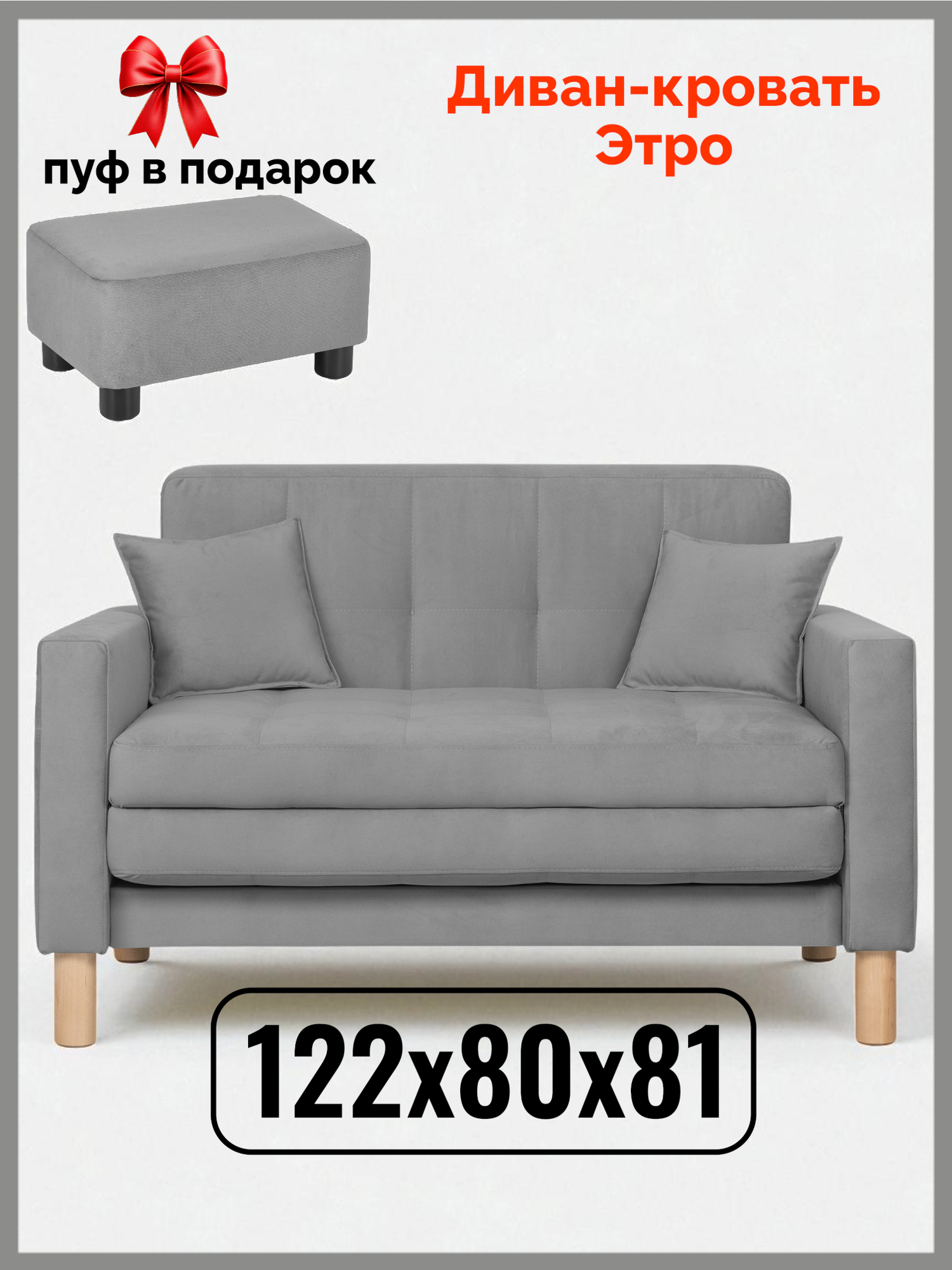 Диван-кровать Этро , 122*80*81, спальное 100*194, велюр, цвет серый