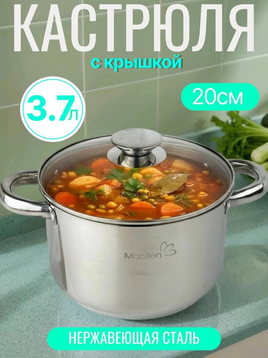 Кастрюля Marsilen, нержавеющая сталь, с крышкой, капсульное дно 3.7л