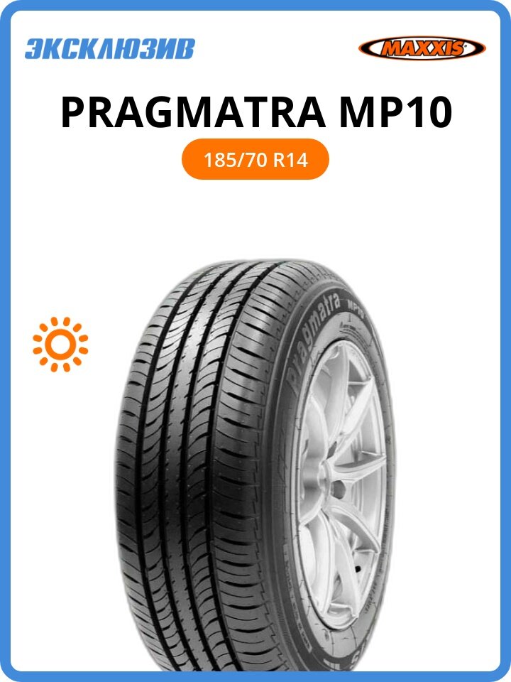 Летняя шина Maxxis Pragmatra MP10 185/70 R14 88H