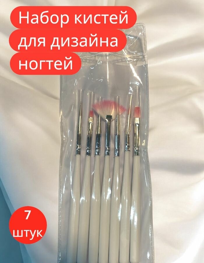 Набор кистей для дизайна ногтей, 7 штук
