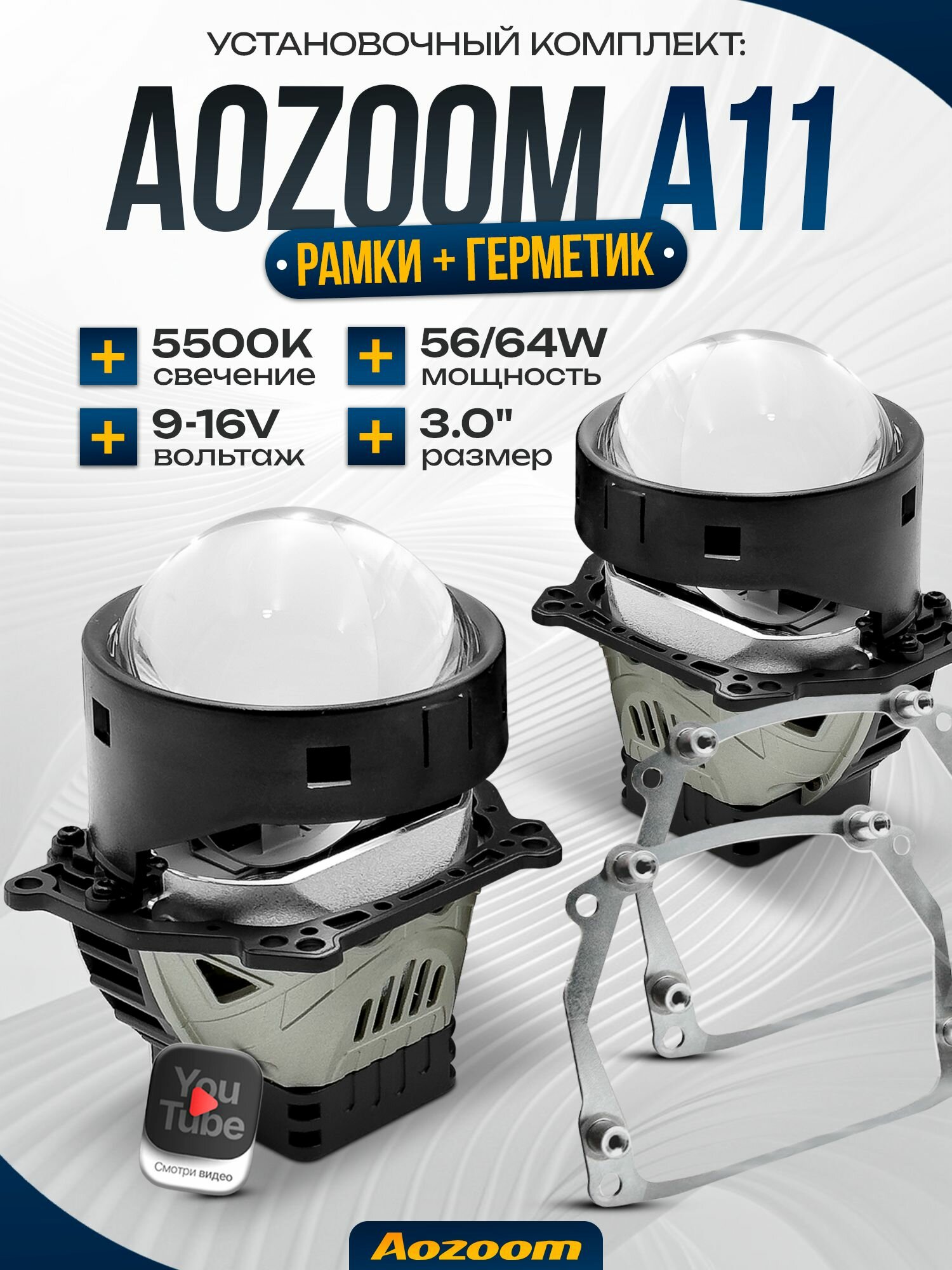 Bi-LED линзы Aozoom A11 56w для адаптив фар Skoda Octavia A7 2012-2017 / Билед модули в адаптив AFS на Шкода Октавиа А7