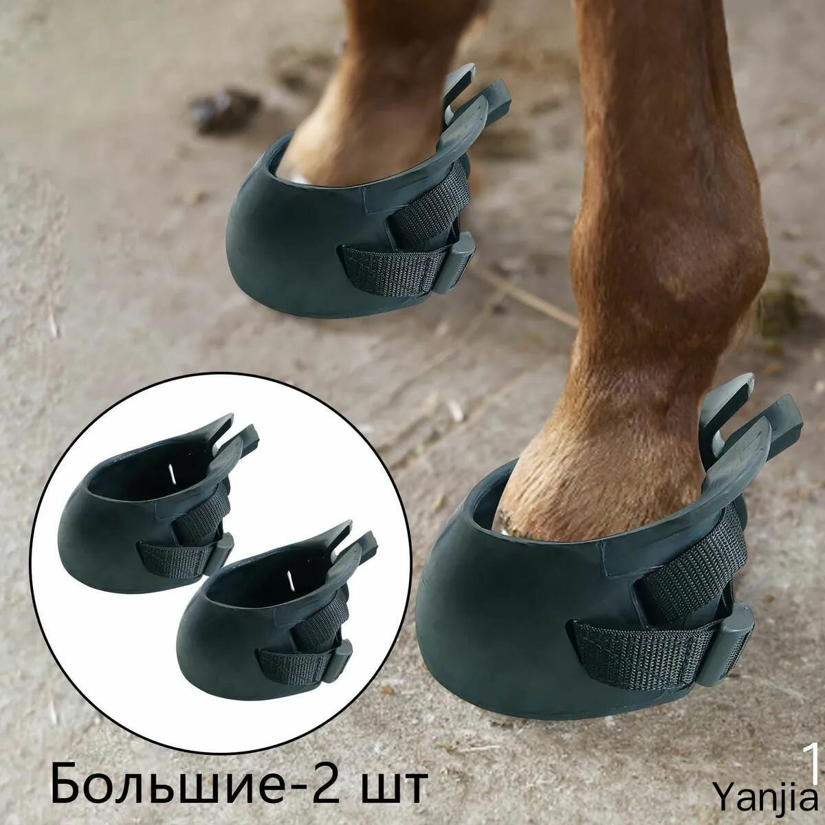 Ботинки для лошади