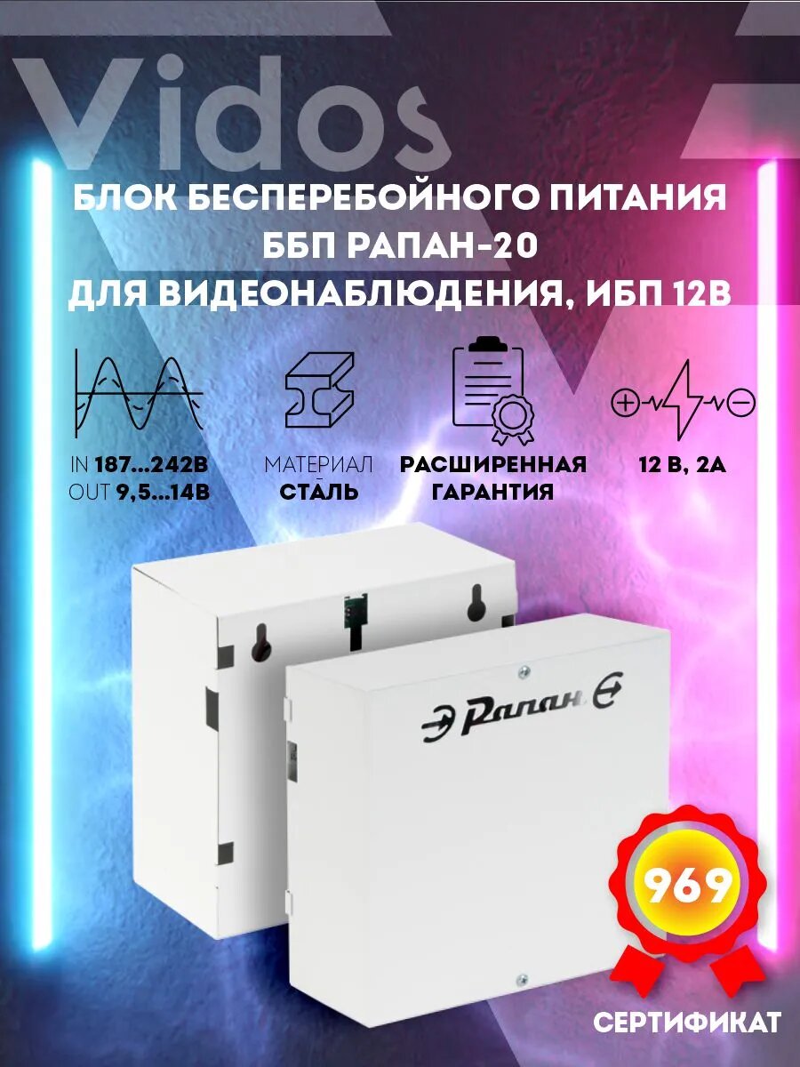 Блок бесперебойного питания РАПАН-20, (12В, 2А) под АКБ 7 Ач