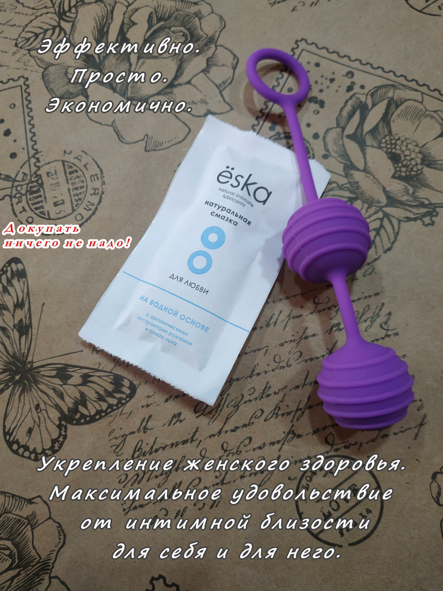 Тренажер Кегеля силиконовый + интимная смазка/ Вагинальные шарики со смещенным центром тяжести 2шт.