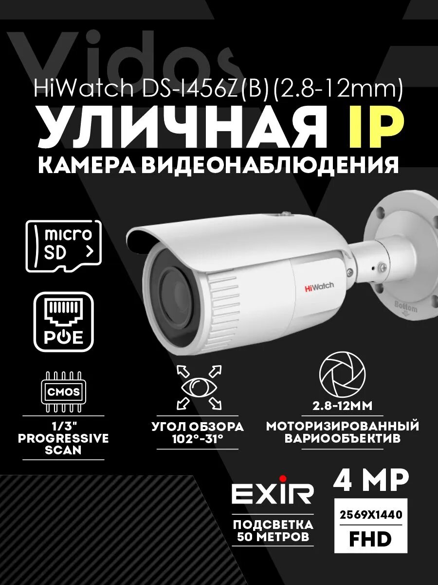 Камера видеонаблюдения DS-I456Z(B)(2.8-12mm) 4 Mп