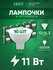 Лампочка