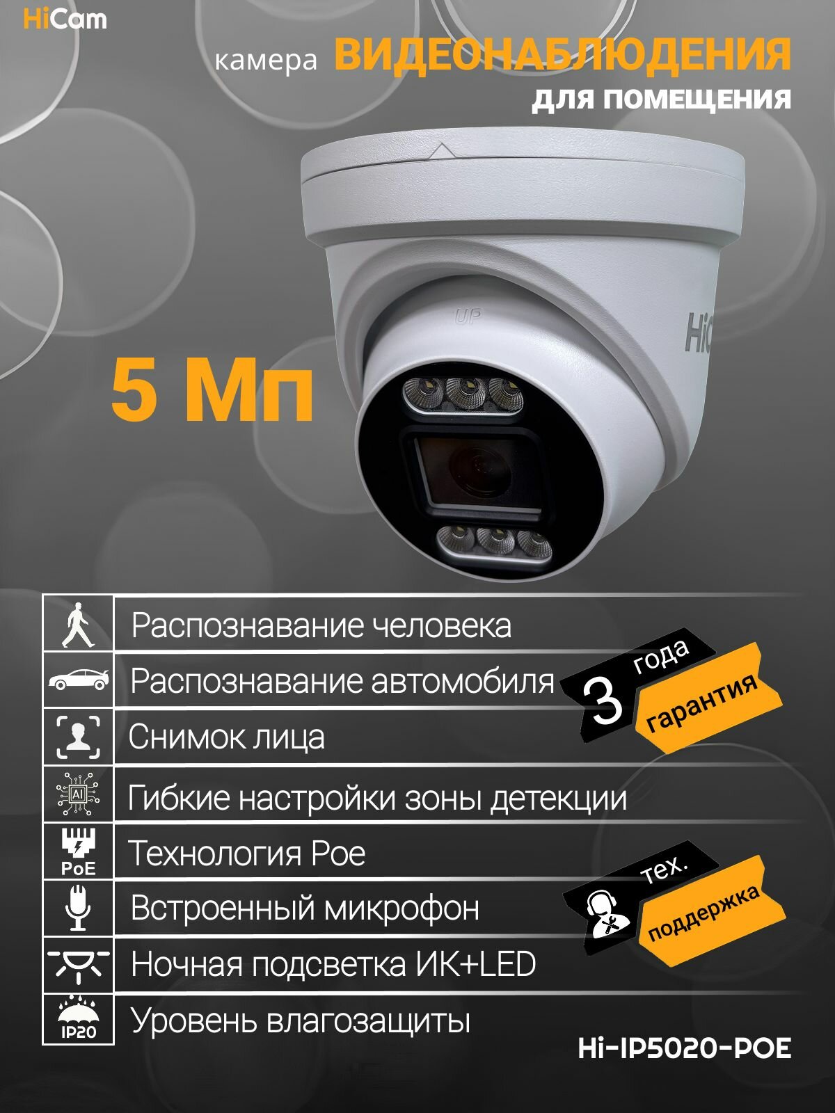 Камера видеонаблюдения IP Hi_Cam 5Мп, с микрофоном, распознавание человека