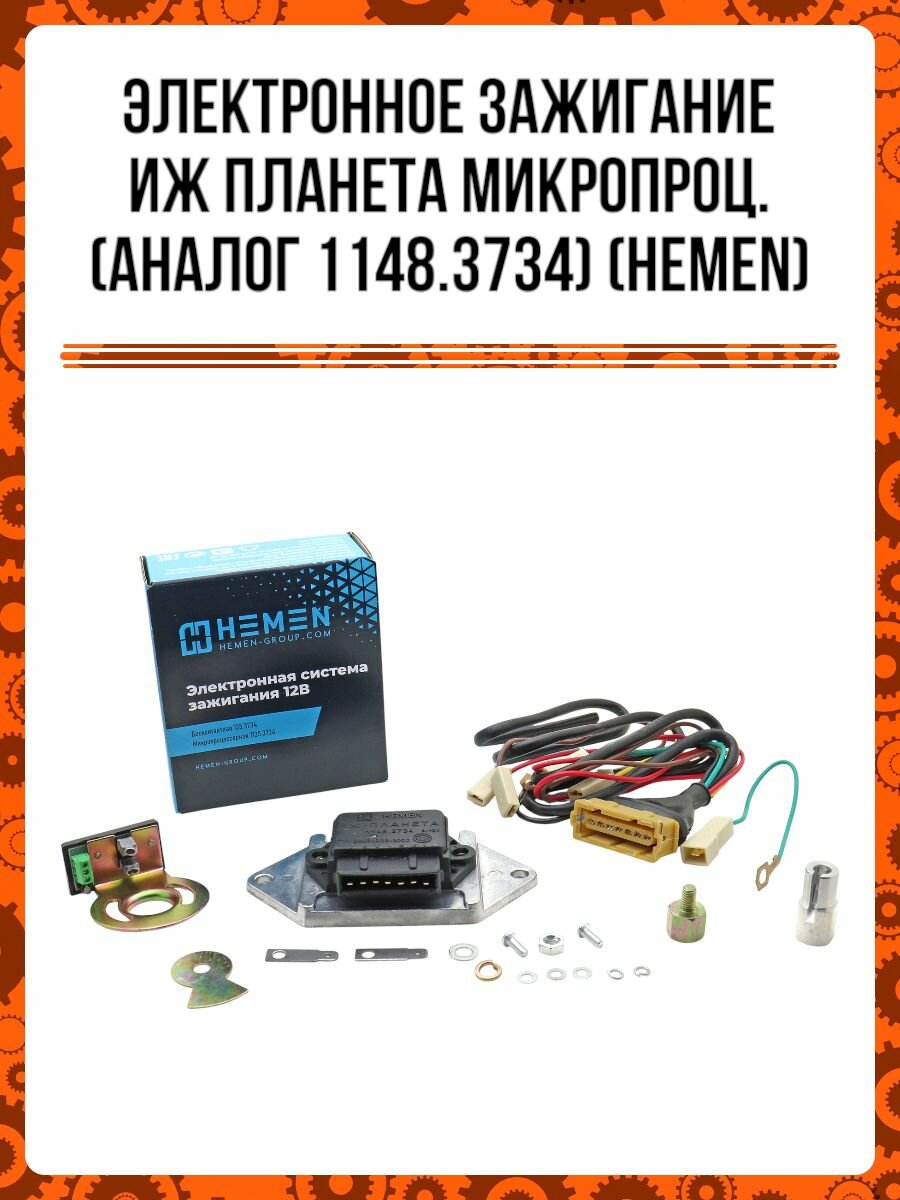 Электронное зажигание Иж Планета микропроц. (аналог 1148.3734) (HEMEN)