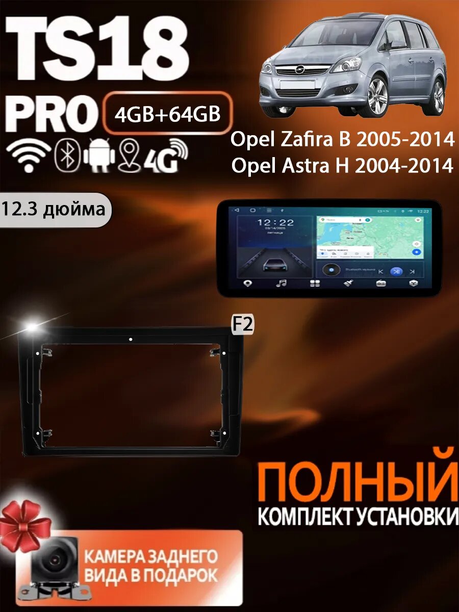 Магнитола TS18 PRO Opel Zafira B 2005-2014 4+64Gb, Bluetooth, FM/AM, GPS