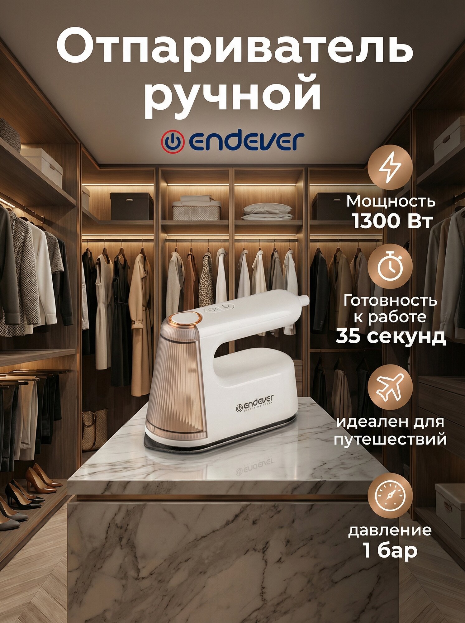 Отпариватель для одежды ручной ENDEVER Odyssey Q-459 / 1300 Вт / 100 мл