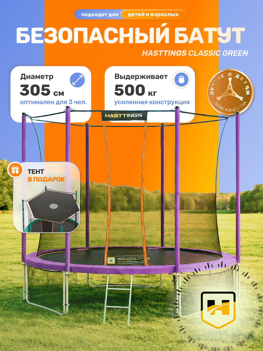 Батут уличный с защитной сеткой 305 см Hasttings Classic Pink 10 ft