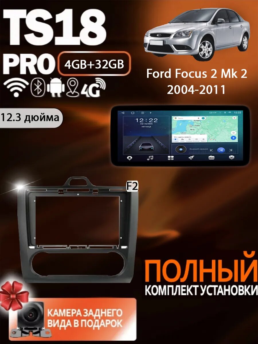 Магнитола TS18 PRO Ford Focus 2 Mk 2 2004-2011 4+32Gb, Bluetooth, FM/AM, GPS