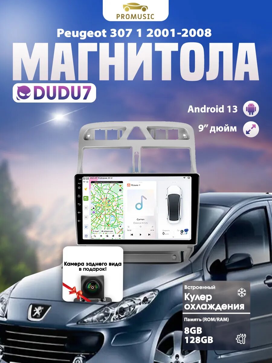 Андроид магнитола для DUDU7 Peugeot 307 1 2001-2008