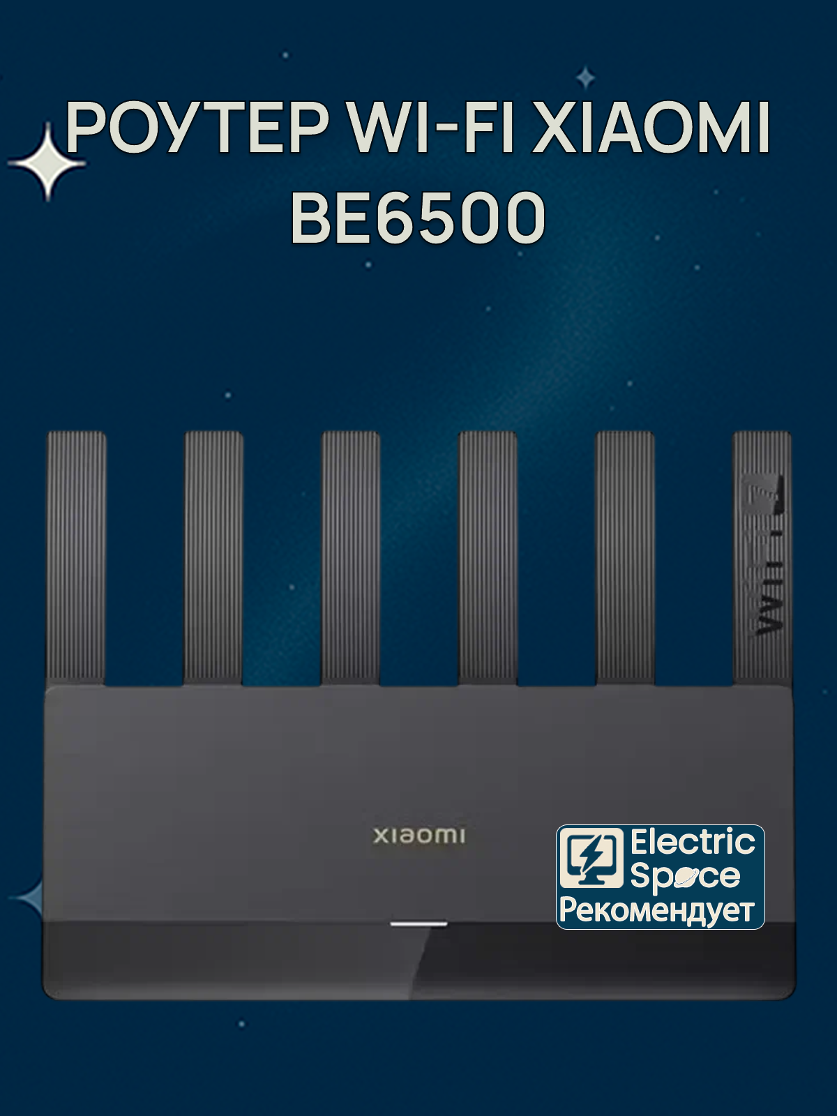 Роутер Wi-Fi Xiaomi BE6500 Mesh 4 ядра, Wi-Fi7, 2500 мб/с, черный