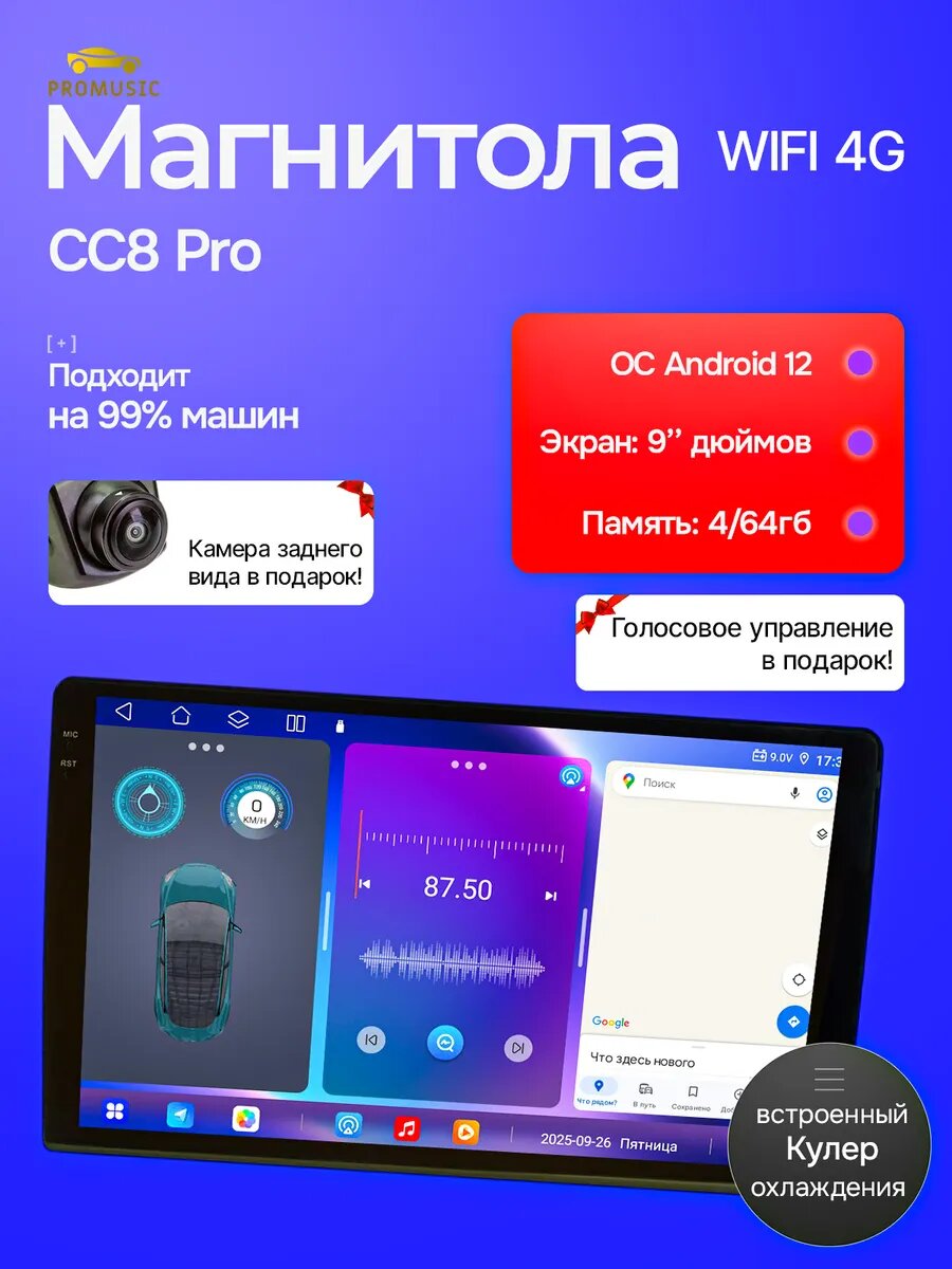 Магнитола CC8 Pro для Универсальная на любой автомобиль