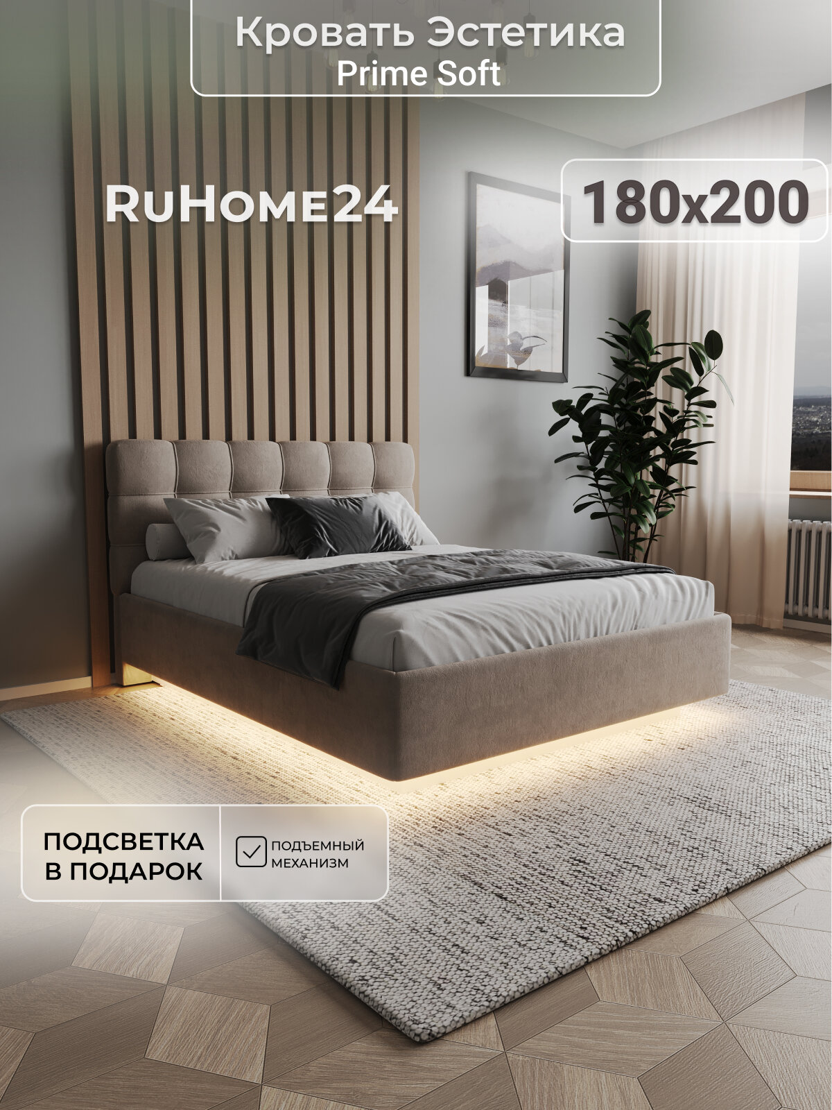 Кровать Prime Soft 180х200 с подъёмным механизмом и мягким изголовьем, велюр мокко