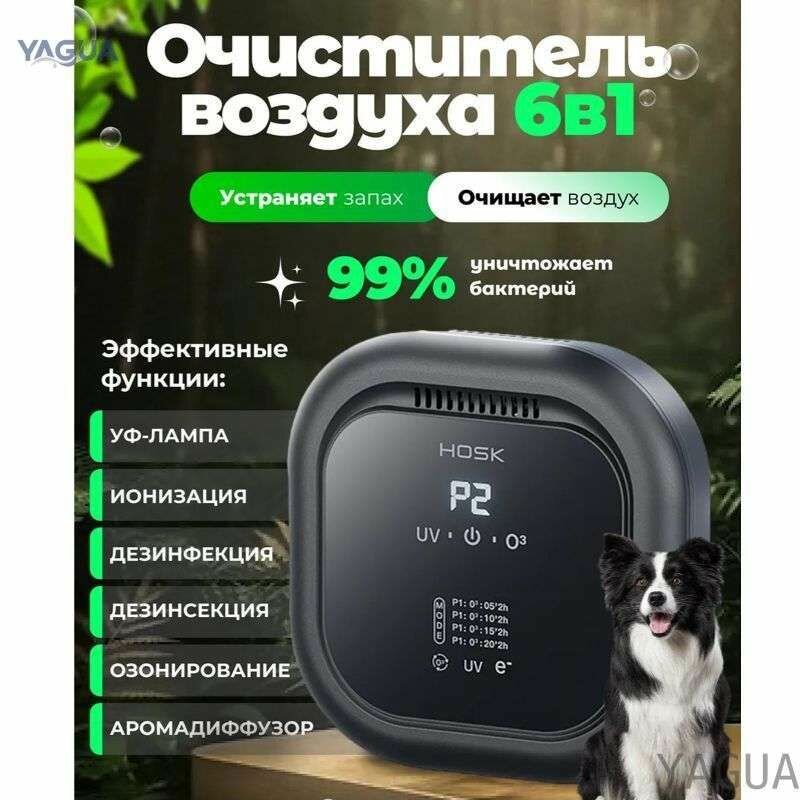 Очиститель воздуха YAGUA