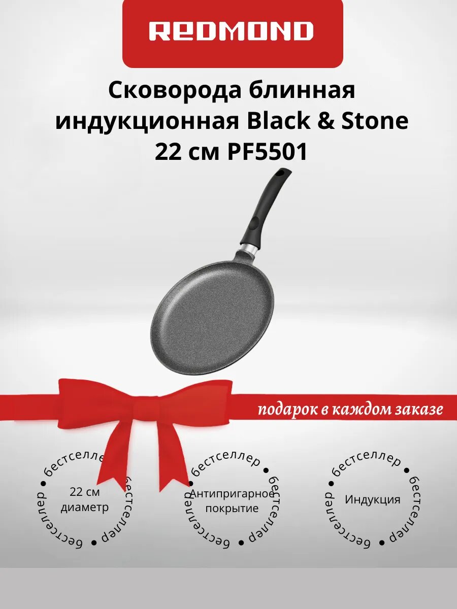 Сковорода блинная индукционная Black & Stone 22 см PF5501