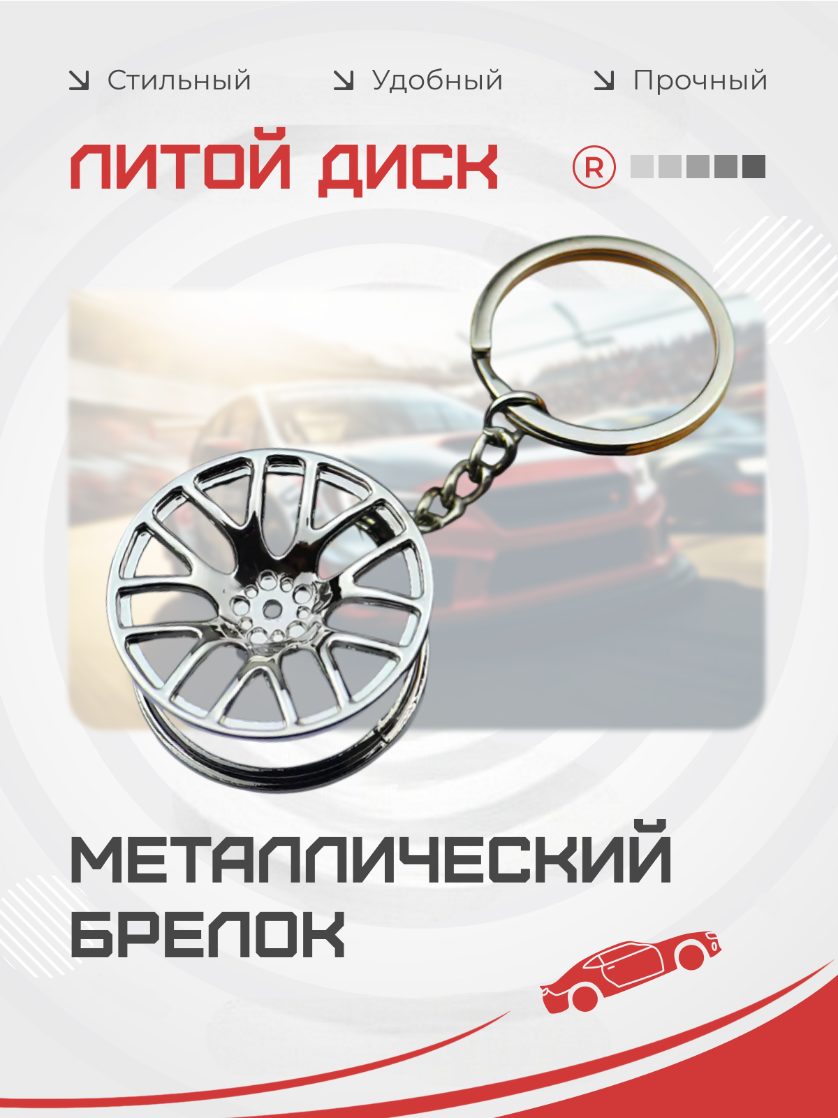 Брелок