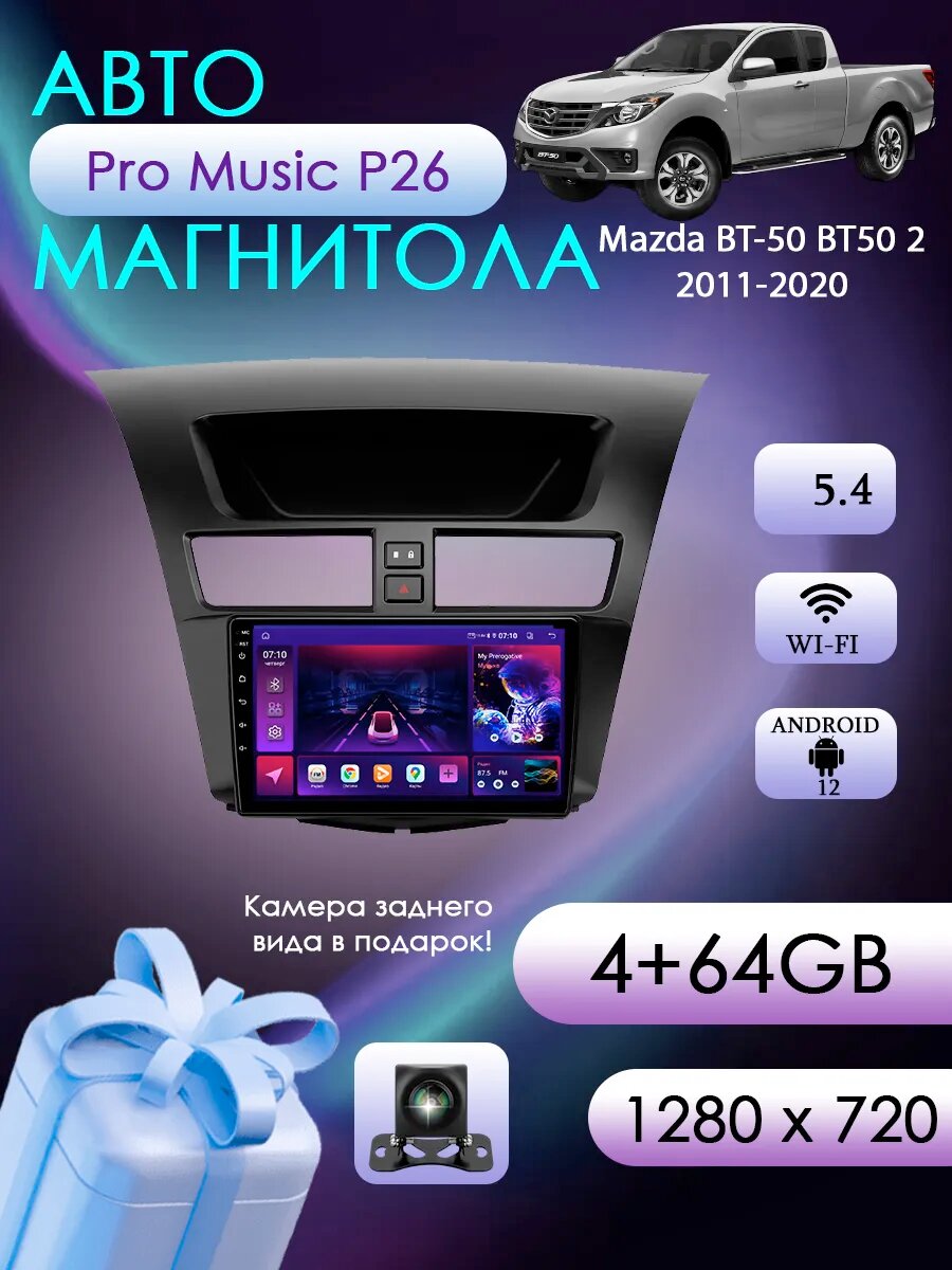 Магнитола P26 для Mazda BT-50 BT50 2 2011-2020 4/64Gb, Bluetooth, FM/AM, GPS