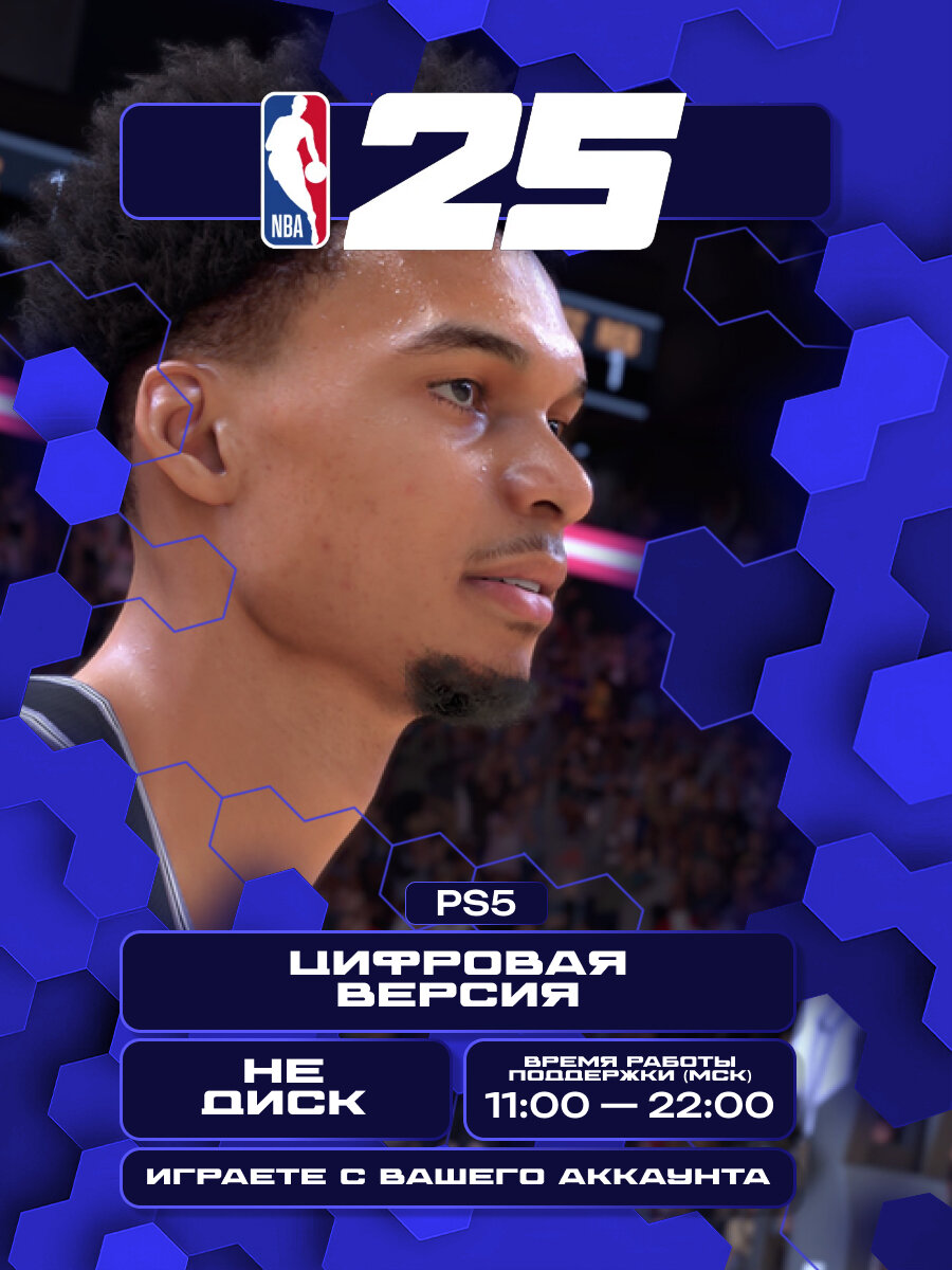 NBA 25 PS5 / PS5 PRO | Удалённая установка на приставку
