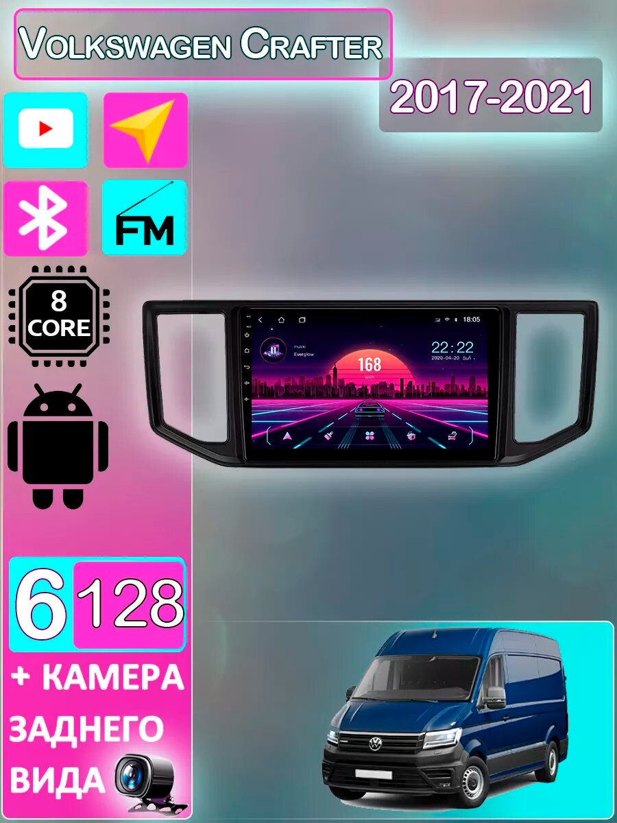 Магнитола TS18 Volkswagen Crafter 2017-2021 6/128Gb, Bluetooth, FM/AM, GPS