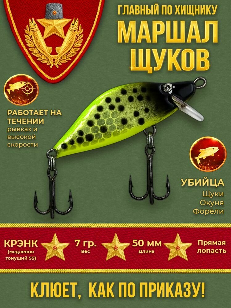 Воблер медленно тонущий минноу "Волга" 50 мм 7 гр прямая лопасть провоцирующая игра для щуки, форели, окуня, флуоресцентные расцветки от бренда "Маршал Щуков"